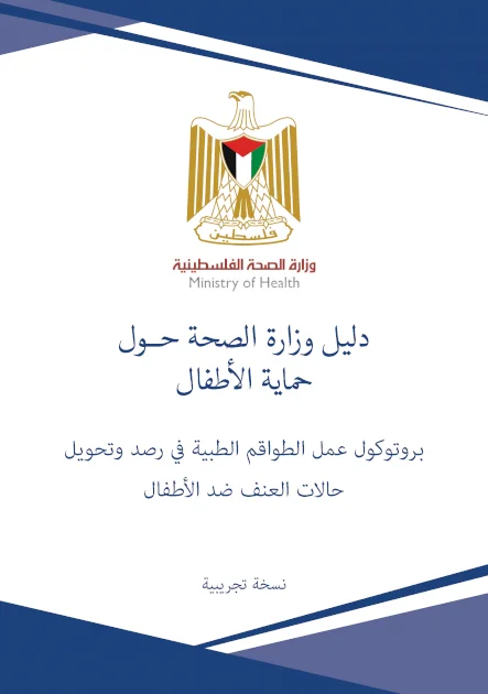 Ministry of Health Protection Protocol
